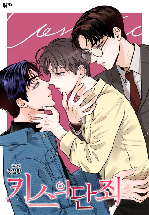 북극여우 만화 On Twitter 📢 봄툰 론칭 안내 봄툰에서 3화까지 무료 이벤트 진행 중입니다 🥳 많은 관심 부탁드립니다 완전판