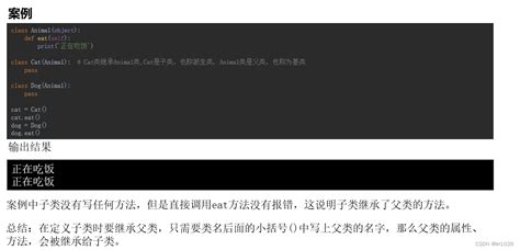 析构方法 继承 多态 属性 重写和调用父类方法 Csdn博客