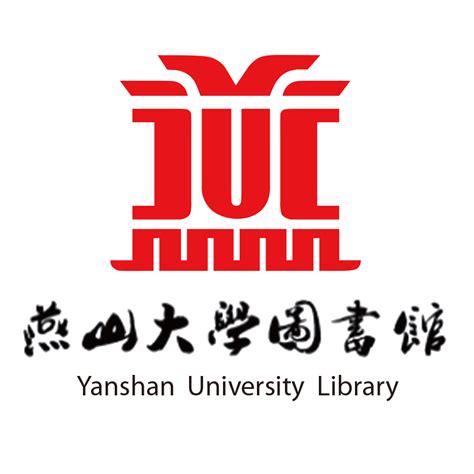 燕山大学图书馆馆徽征集投票 中国征集网 征集网 征集网官网 全球征集网官方 Logo征集 设计大赛网 标识logo 征集logo 文创设计征集