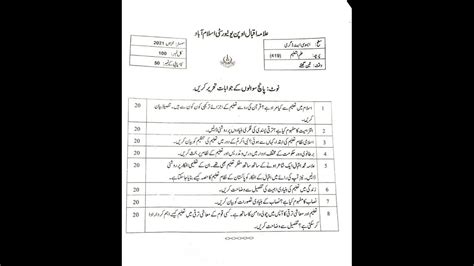 Aiou Course Code 419 Past Papers Youtube