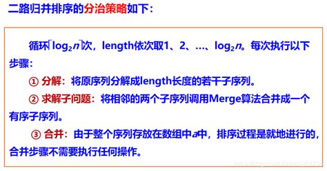 用分治法来解决排序问题（快速排序，归并排序）对于 25171069438 序列说明其自顶向下的二路归并排序的过程。 Csdn博客