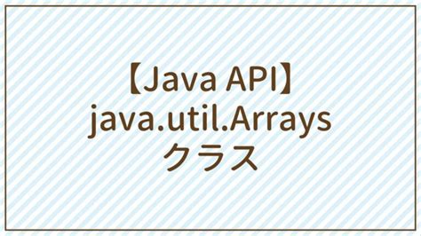 Api Java Util Arrays Java