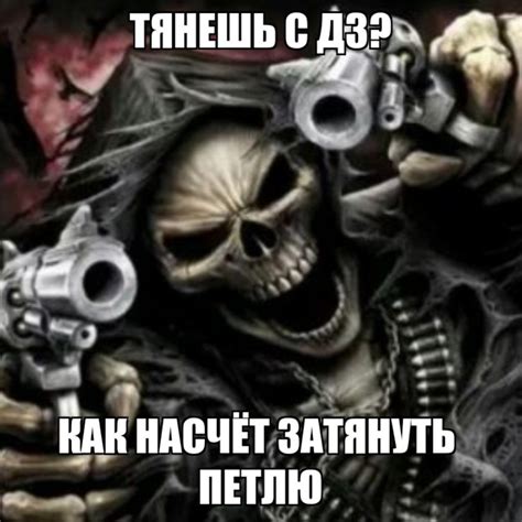 Создать мем скелет черепа мем скелет скелет крутой Картинки Meme