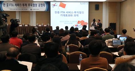 사진 한 중 자유무역협정fta 서비스·투자 후속협상 공청회