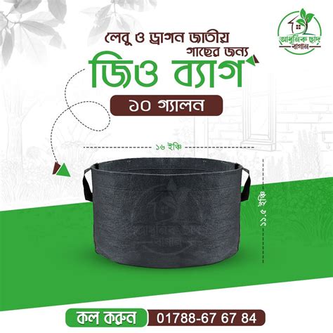 আধুনিক জিও ব্যাগঃ ১০ গ্যালন দাম ১৮০ টাকা। সারা দেশে দ্রুত হোম ডেলিভারি দেওয়া হয়।ডেলিভারি