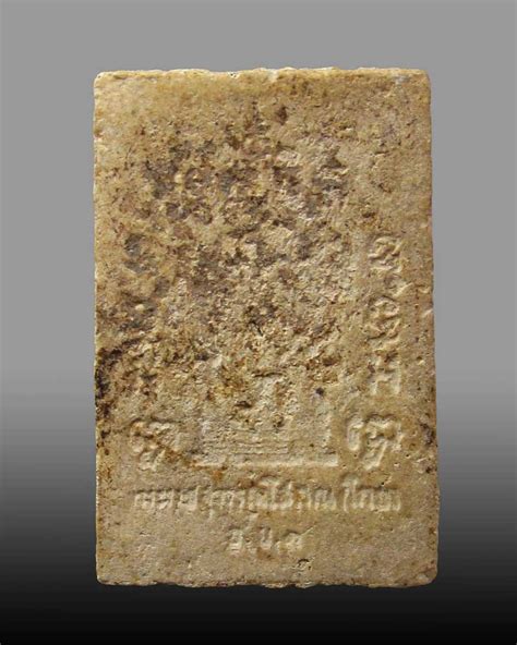 พระสมเด็จหลังตราเมืองพระนครศรีอยุธยา ปลุกเศกพิธีจตุรพิธพรชัย ปี2518 หลวงปู่ดู่ ปลุกเสก Id