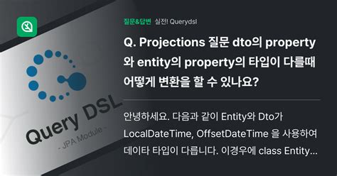 Projections 질문 Dto의 Property와 Entity 인프런 커뮤니티 질문and답변