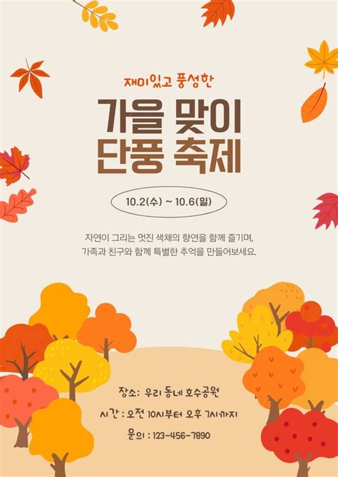 가을 무료 이미지・디자인・샘플・템플릿 Canva캔바