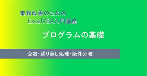 Excelvbaプログラムの入門講座です。 教えて！excelvba