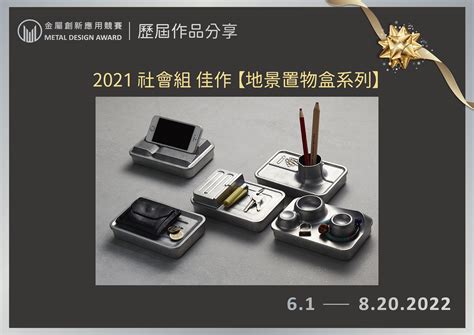 金屬創新應用競賽