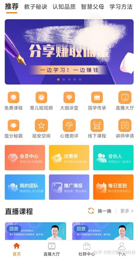 微信知识付费小程序 知乎