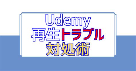 ビジネスパーソン必見！udemyの値段と選び方徹底解説 Udemyで年収アップ！普通の会社員が実践するスキル戦略