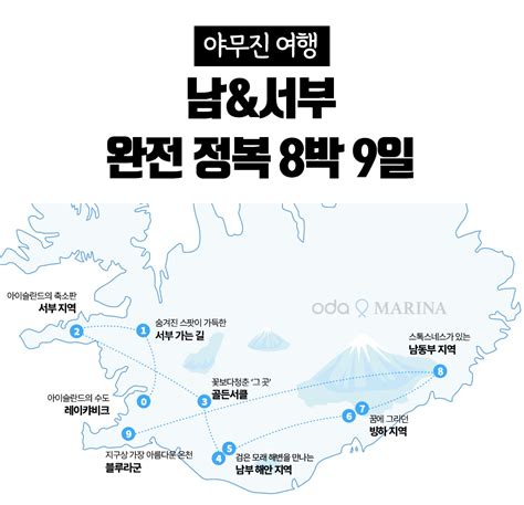 야무진여행 남and서부 완전정복 8박9일