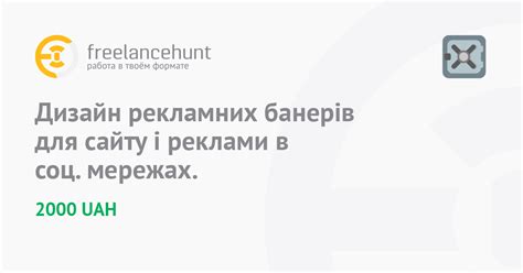 Дизайн рекламных банеров для сайта и рекламы в соц сетей • фриланс работа для специалиста