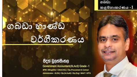 ගබඩා භාණ්ඩ වර්ගීකරණය Goods Classification මුදල් රෙගුලාසි Youtube