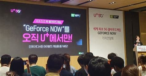 일문일답 고사양 Pc방 게임 5g폰으로 Lgu 클라우드 게임 선봬