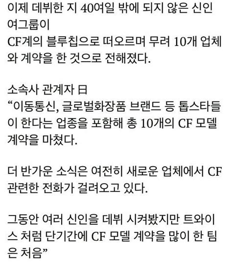 데뷔 40일만에 18억 번 신인 아이돌 인스티즈 Instiz 이슈 카테고리
