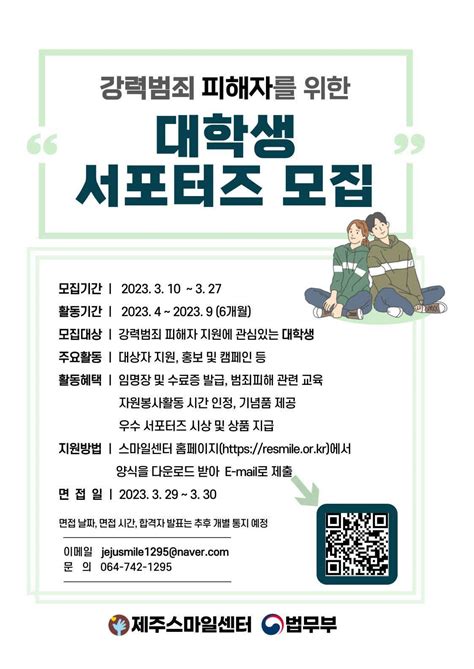 법무부 제주스마일센터 대학생 서포터즈 모집 공모전 대외활동 링커리어 법무부 제주스마일센터 대학생 서포터즈 모집 공모전 대외활동 링커리어