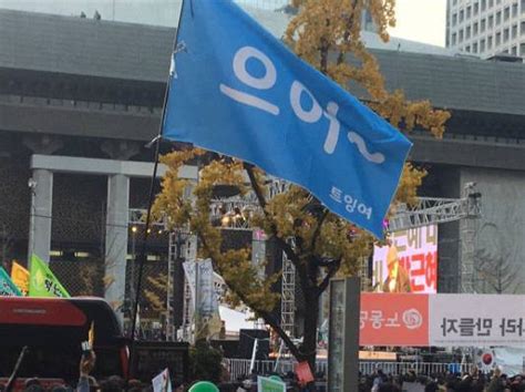 이쯤에서 다시보는 촛불시위때 아무말 대잔치 깃발 인스티즈 Instiz 이슈 카테고리