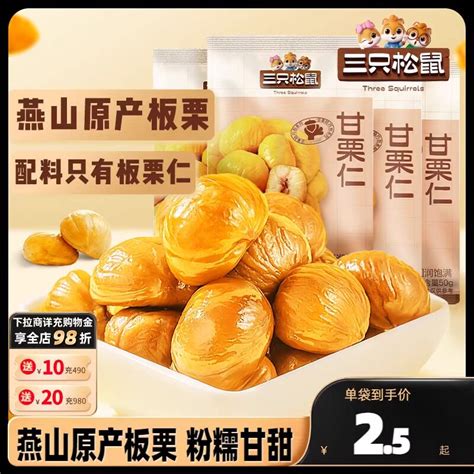 三只松鼠甘栗仁50gx10袋：板栗控的快乐星球！香到邻居偷吃！ 即食板栗 淘宝好物网