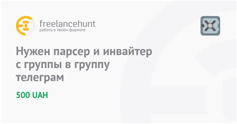 Потрібний парсер і інвайтер з групи в групу телеграм • фриланс робота для спеціаліста