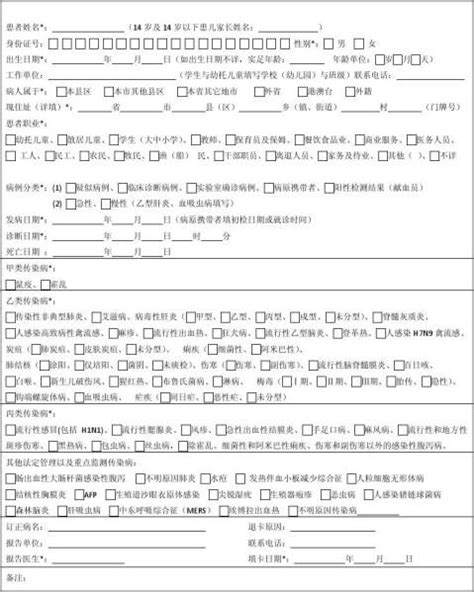传染病报告卡20xx年 2 范文118
