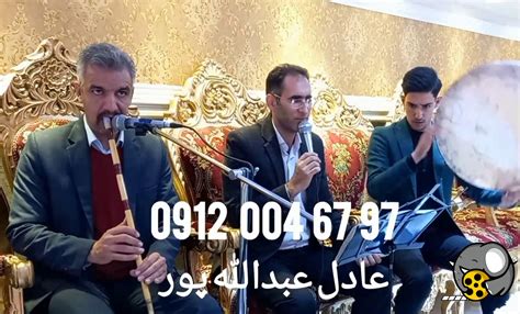 مداح با نی و دف اجرای مراسم چهلم تالار ۰۹۱۲۰۰۴۶۷۹۷ عادل عبدالله پور فیلو