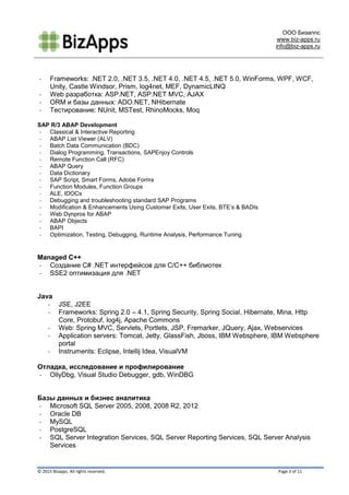 Bizapps Симферополь PDF