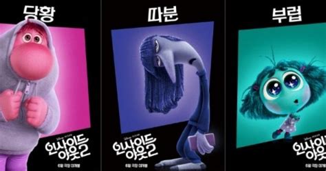 기쁨·슬픔→당황·부럽이까지…‘인사이드 아웃2 美친 상상력