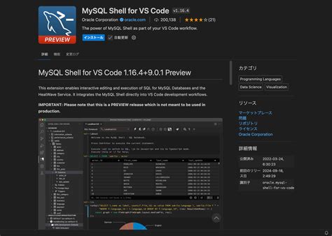 第232回 Mysql Shell For Vs Codeをインストールしてみる Gihyojp
