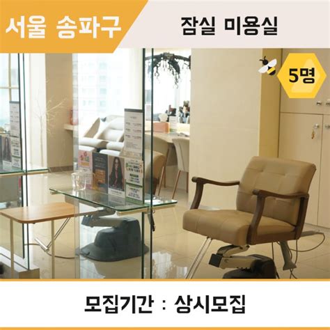 모집 서울 송파구 잠실 미용실에서 헤어 체험단 모집 네이버 블로그