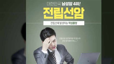 강남비뇨기과의원 전립선암 신속한 치료로 네이버 블로그