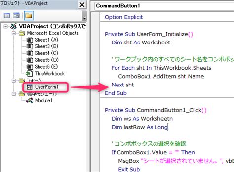 ユーザーフォーム コンボボックスでシート操作とデータ転記 Vba