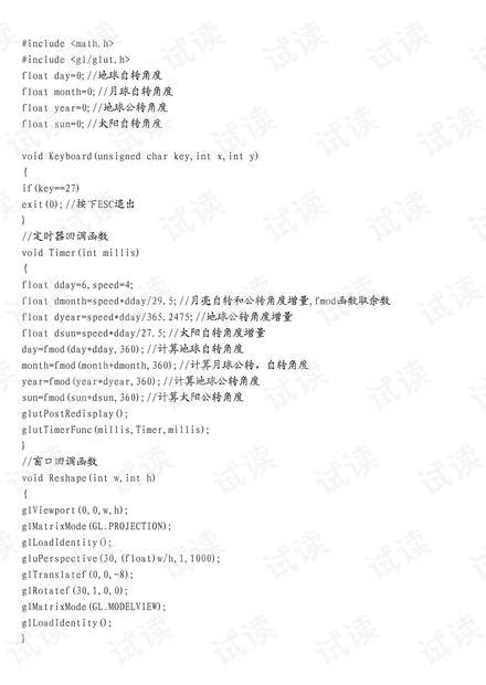 Opengl简单日地月系统资源 Csdn下载 Opengl简单日地月系统资源 Csdn下载