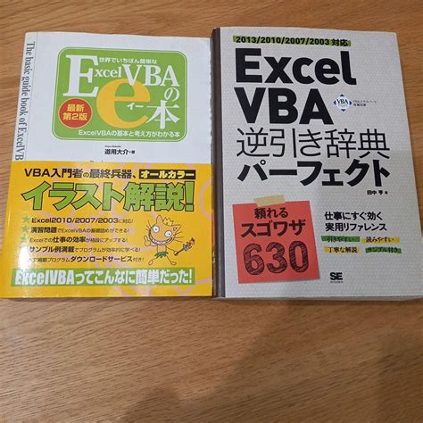 世界でいちばん簡単なexcel Vbaブイビーエーのe本 Excel メルカリ