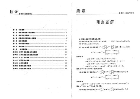 【免费】《最优化理论与算法》习题解答1资源 Csdn下载 【免费】《最优化理论与算法》习题解答1资源 Csdn下载