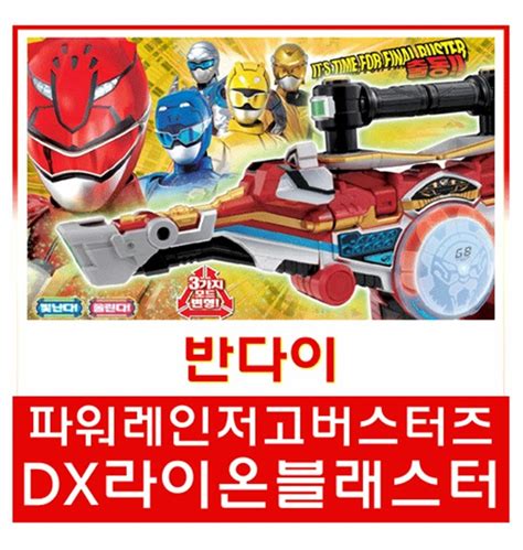 합체 로보트 파워레인저 라이온 블래스터 아들선물 로봇 티몬