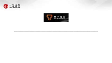 元宇宙系列跟踪报告7摩尔线程发布首款GPU广泛建立软硬件合作伙伴 墨天轮文档