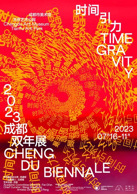 红星观察｜2023成都双年展定档：艺术凝聚城市的“引力” 双年展 成都 引力 新浪新闻