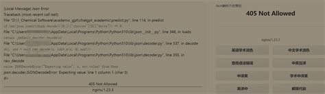 “json解析不合常规 405 not allowed”请问怎么解决 · issue 107 · binary husky gpt academic · github