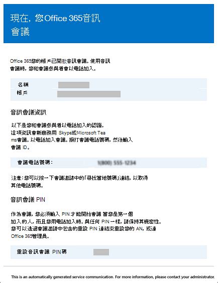 在設定變更時傳送給使用者的電子郵件 microsoft teams microsoft learn
