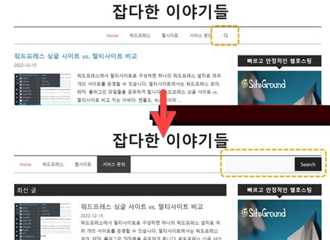워드프레스 메뉴에 검색바 추가하는 방법 워드프레스 정보꾸러미 워드프레스 메뉴에 검색바 추가하는 방법 워드프레스 정보꾸러미