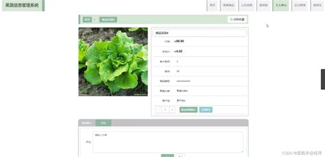 果蔬信息管理系统 jsp java springmvc mysql mybatis csdn博客
