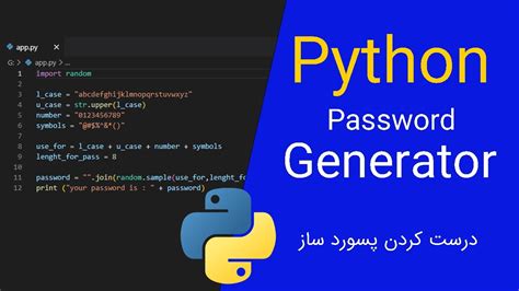 ساختن برنامه ایجاد پسورد با استفاده از پایتون Python Password Generator Youtube