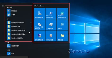 德瑞克：sql Server 學習筆記 安裝 Windows Server 2016 Datacenter