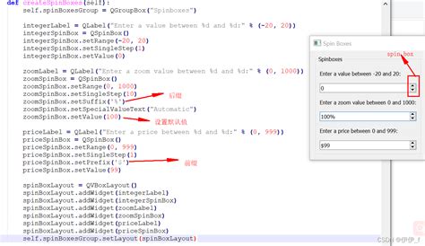 Pyqt5之spinbox调整框 十 Pyqt Spinbox Csdn博客