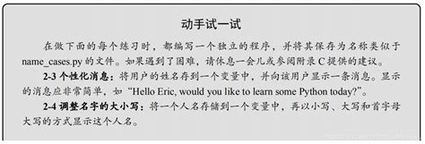《python编程：从入门到实践》答案python编程里从入门到实践课后题答案 Csdn博客