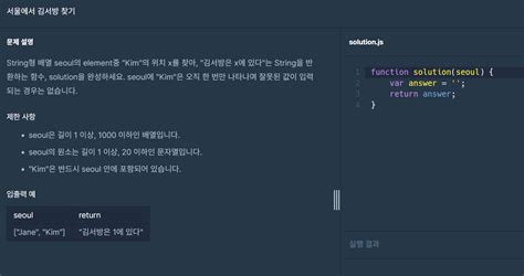 Js알고리즘 서울에서 김서방 찾기