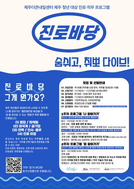 [제주더큰내일센터] 제주청년대상 진로·직무 프로그램 참여자 모집 ~ 11 27 일 잇지제주ㅣ강연·교육 프로그램