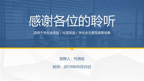 竞选学生会纪检部部长ppt模板下载 PPT家园